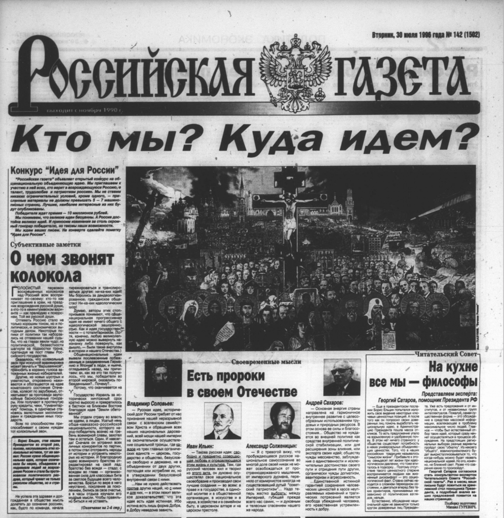 «Российская газета» объявляет конкурс на национальную идею — Расцвет ...